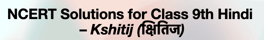 NCERT Solutions for Class 9th Hindi - NCERT Books